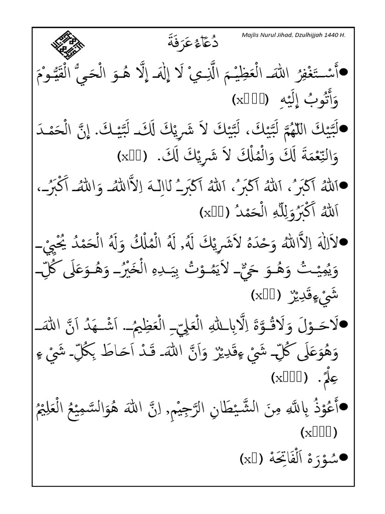 Doa Arafah | PDF