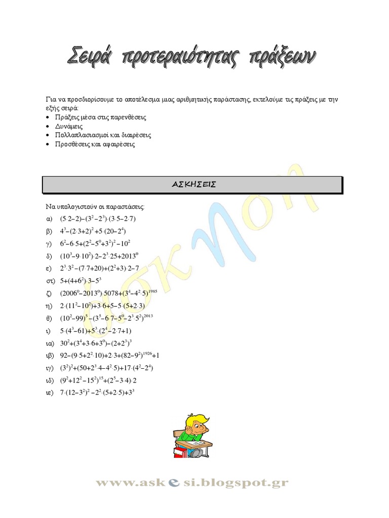 1 - 3 Προτεραιοτητα πράξεων PDF | PDF
