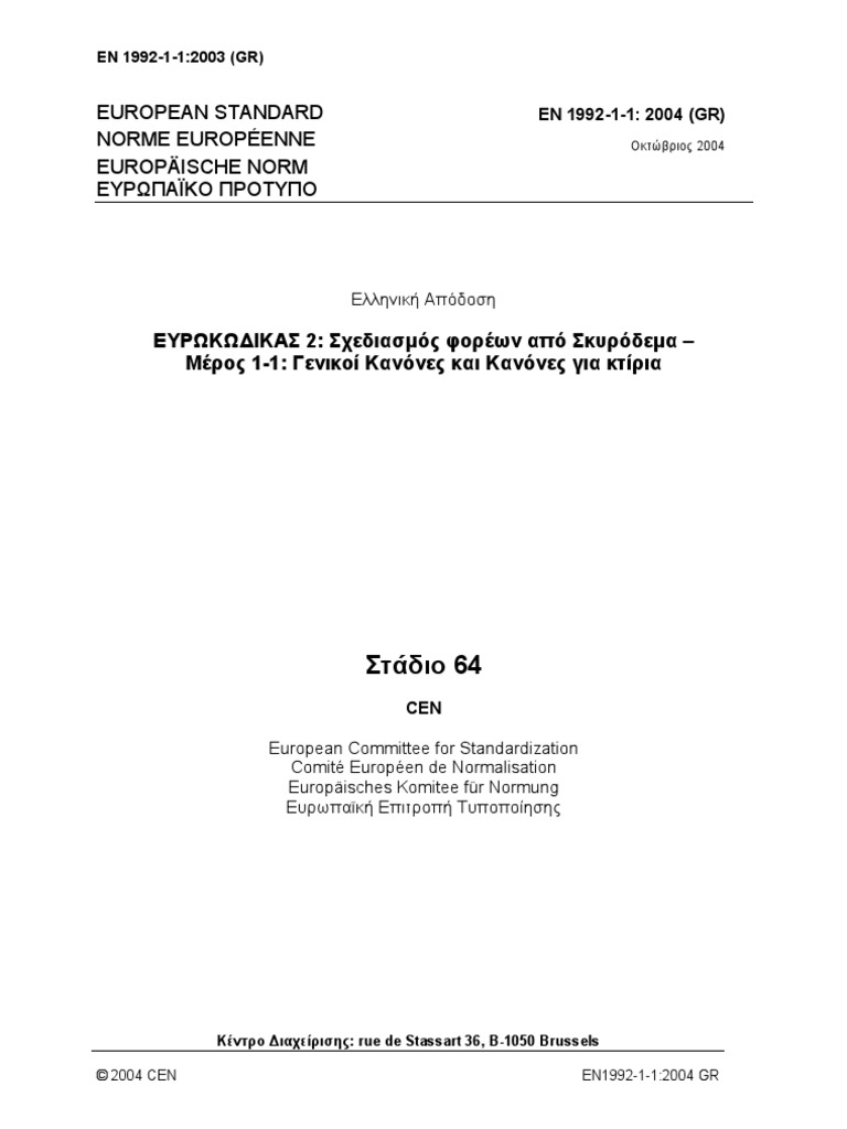 Eurocode 2 Part 1,1 - En1992!1!1 - Oct2004 (GR) | PDF