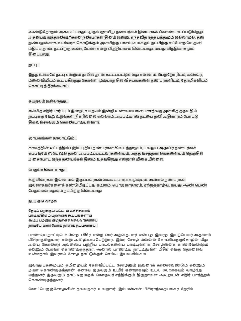 Tamil Katturai | PDF