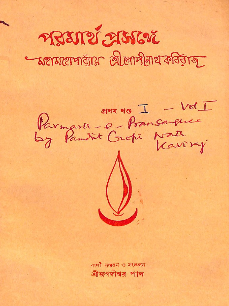 Paramartha Prasanga Bengali - Gopinath Kaviraj PDF | PDF