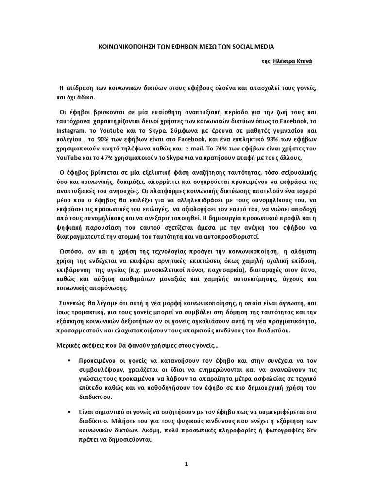 ΟΡΙΣΜΕΝΑ ΘΕΜΑΤΑ ΝΕΟΕΛΛΗΝΙΚΗΣ ΓΛΩΣΣΑΣ Γ ΛΥΚΕΙΟΥ | PDF