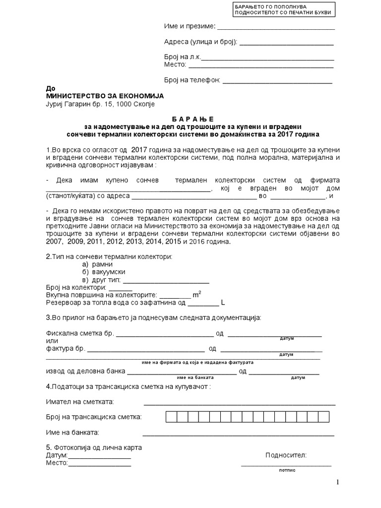 Obrazec Baranje PDF | PDF