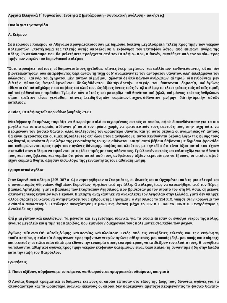 Αρχαία Ελληνικά Γ Enothta 2 | PDF