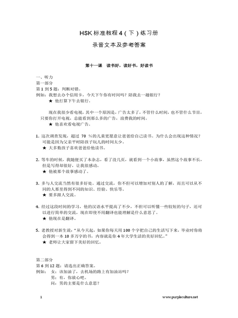 HSK 4b Workbook Key | PDF