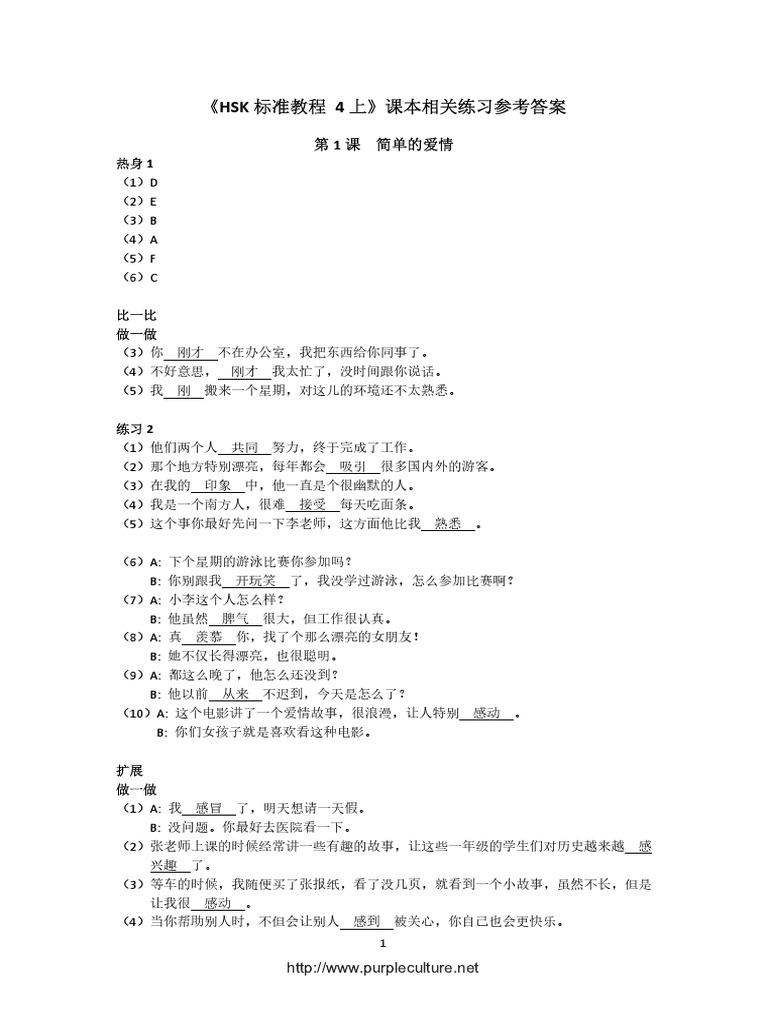 HSK 4a Text Key | PDF