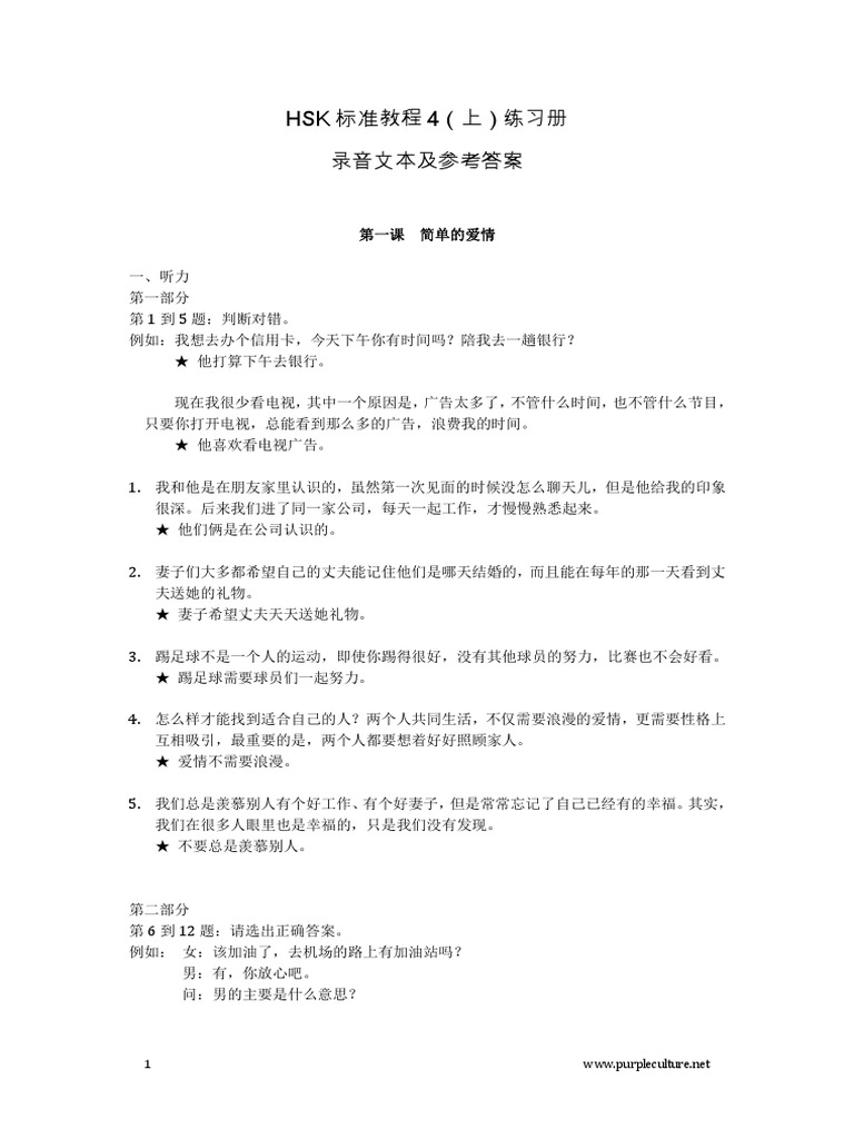 HSK 4a Workbook Key | PDF