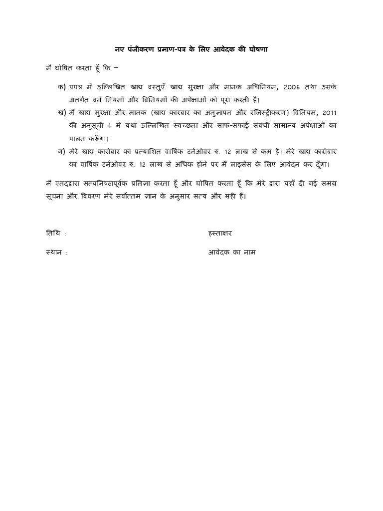 Food Licensing Declaration Form In Hindi Pdf