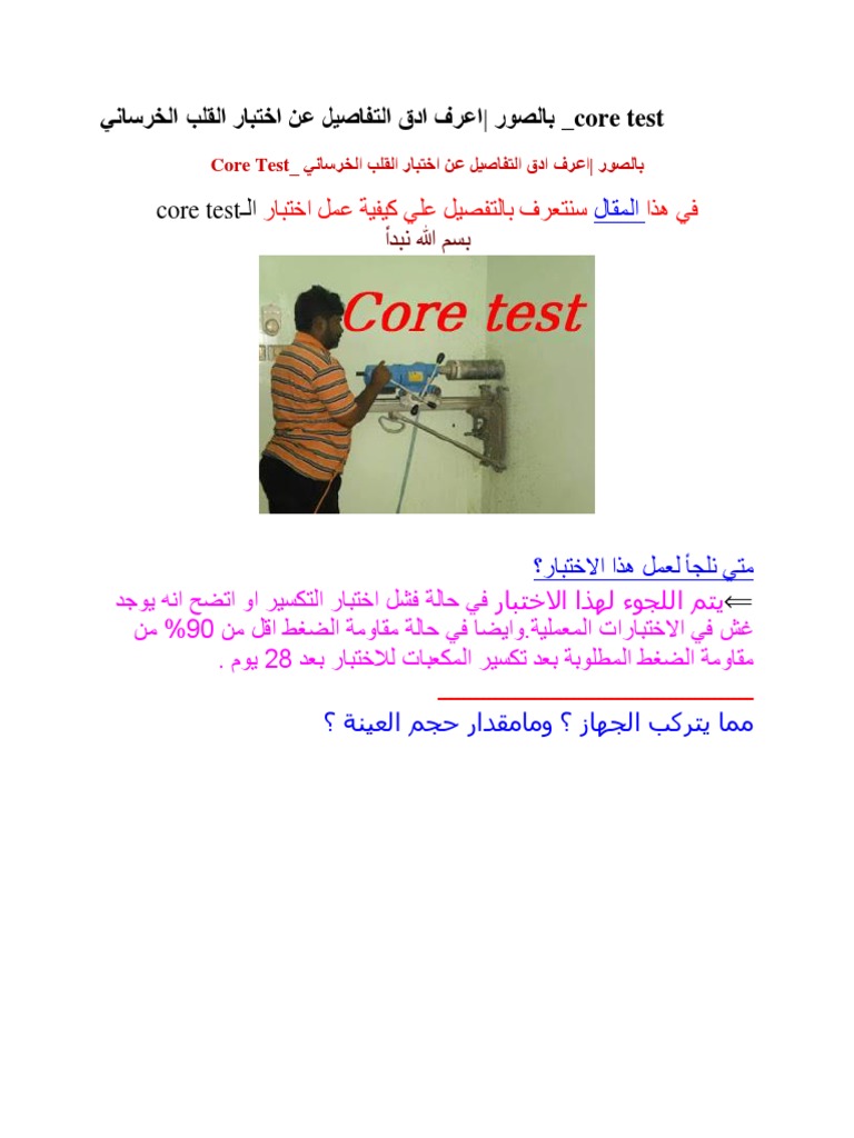 Core Test + Photos | PDF