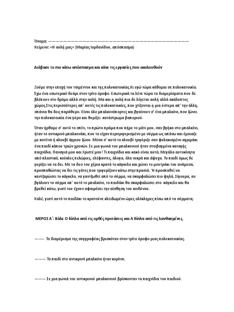 ΕΠΕΞΕΡΓΑΣΙΑ ΚΕΙΜΕΝΟΥ ΣΤ ΔΗΜΟΤΙΚΟΥ | PDF