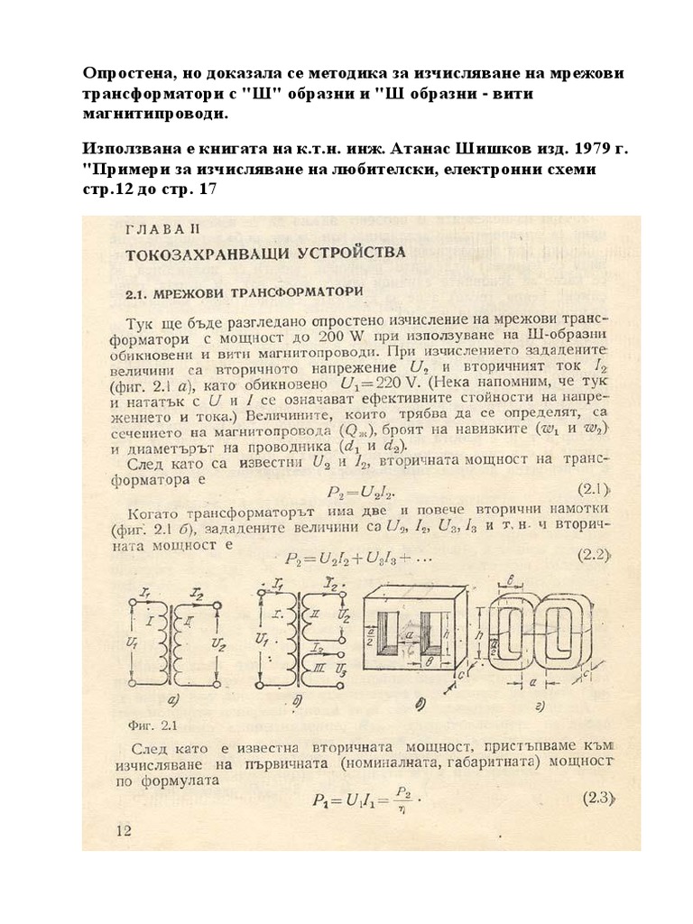 Oprostena Metodika Transformator | PDF