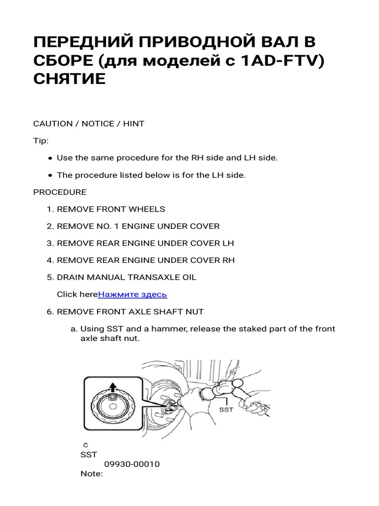 Front Drive Shaft Removal Guide | PDF