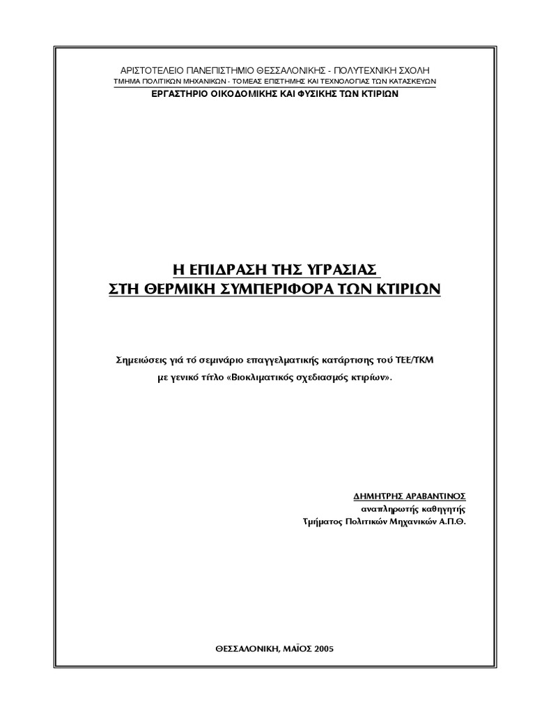 Kma m1253 Aravantinos A' Enothta | PDF