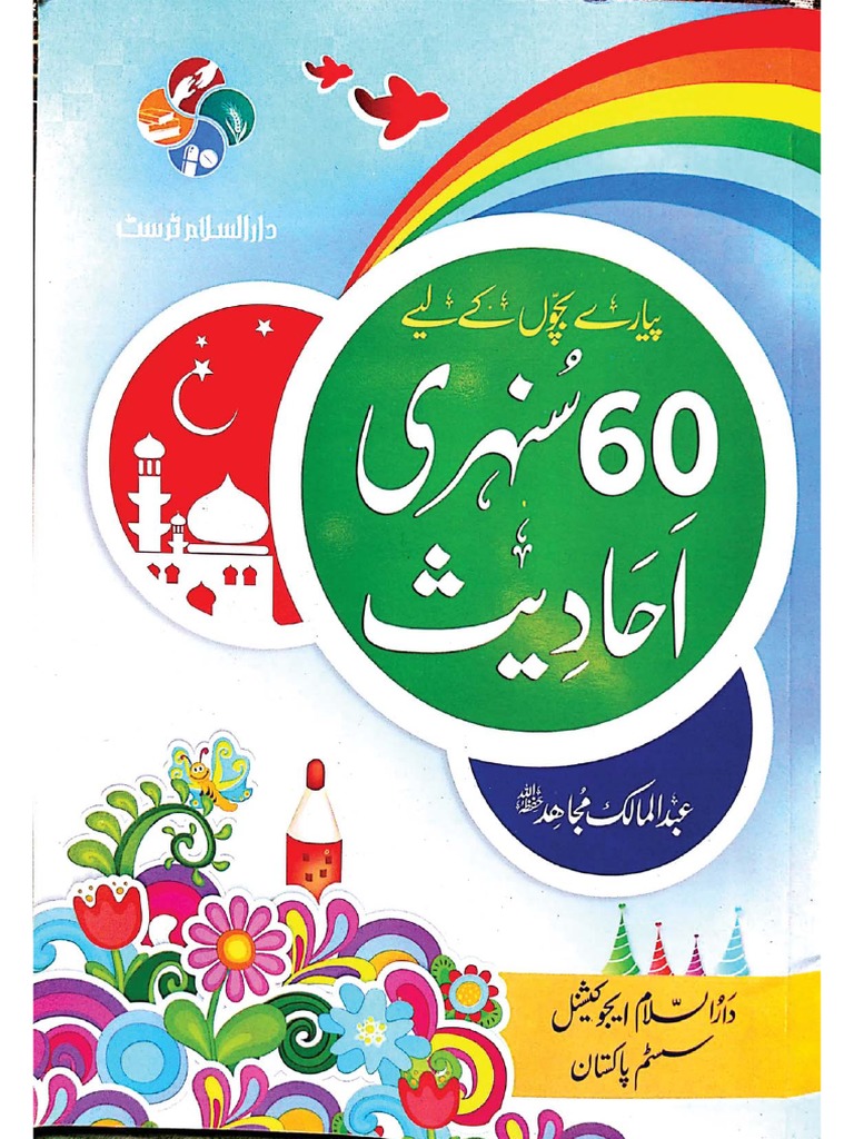 Bachon K Liye 60 Sunehri Ahadith PDF | PDF