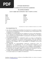 Διαμεσολάβηση - έντυπο ενημέρωσης από δικηγόρο | PDF