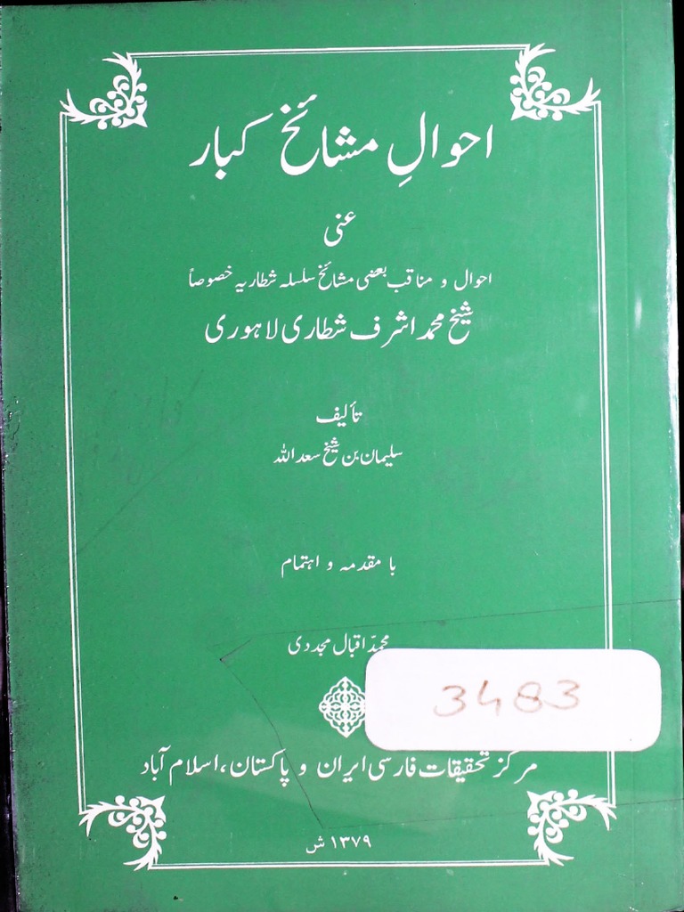Ahwal Mashaikh e Kibar Shattari | PDF