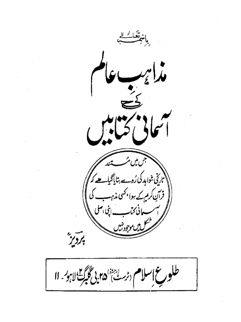 Mazahib e Aalam Ki Asmani Kitaben PDF | PDF