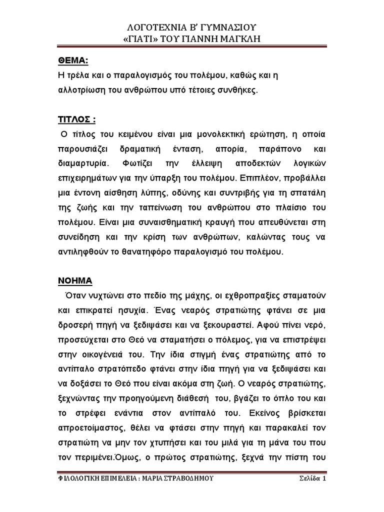 γιατι γιαννης μαγκλης | PDF