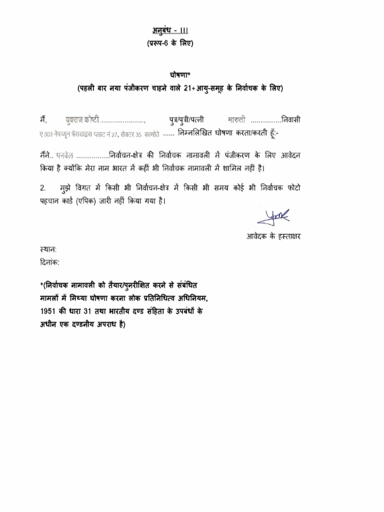 Age Declaration Form 1 | PDF