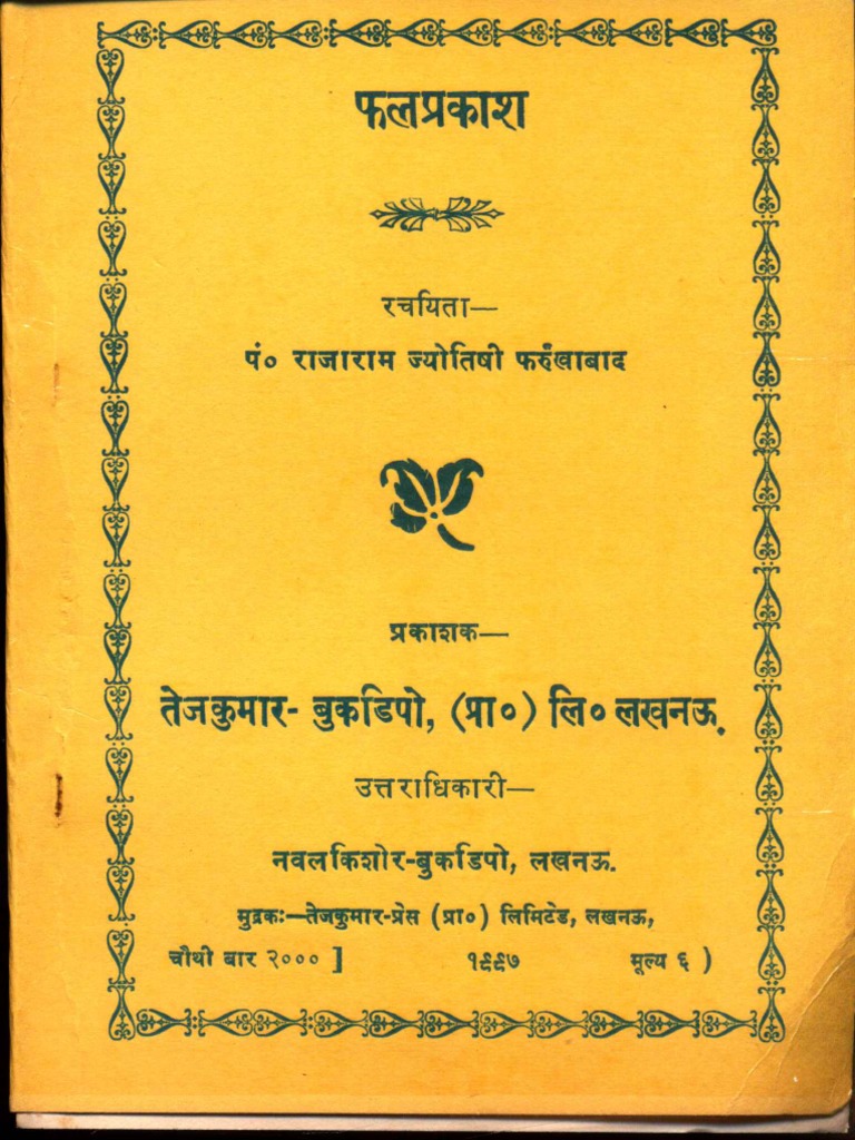 Phal Prakash - Tej Kumar Book Depot PDF | PDF