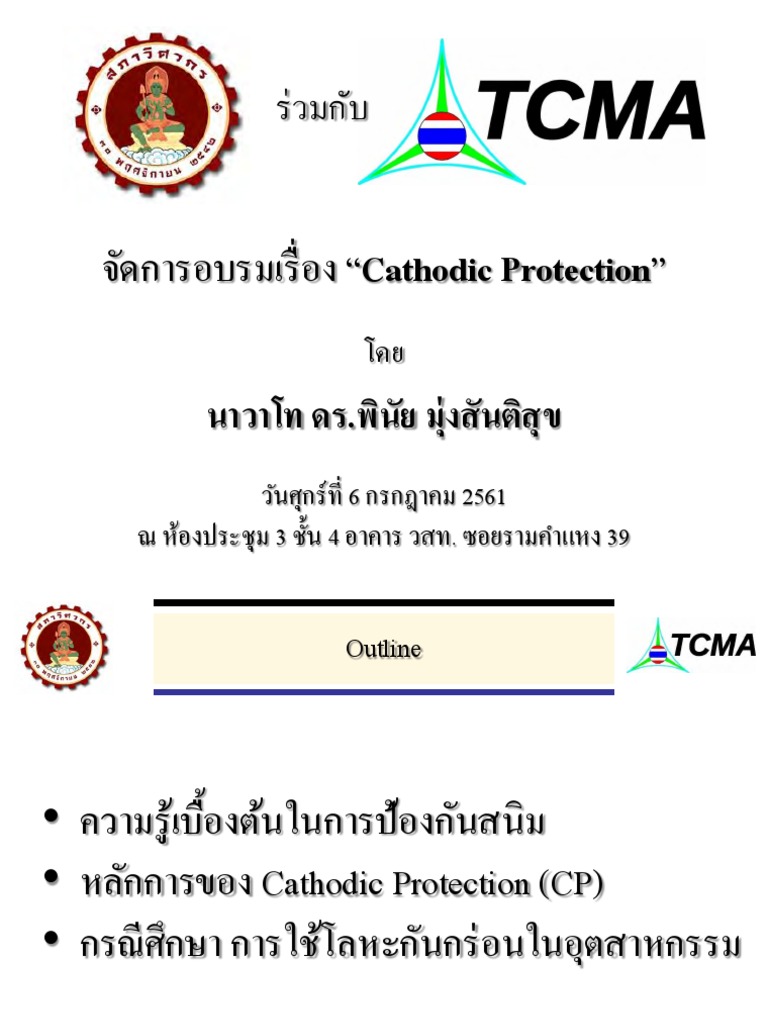 Cathodic Protection | PDF