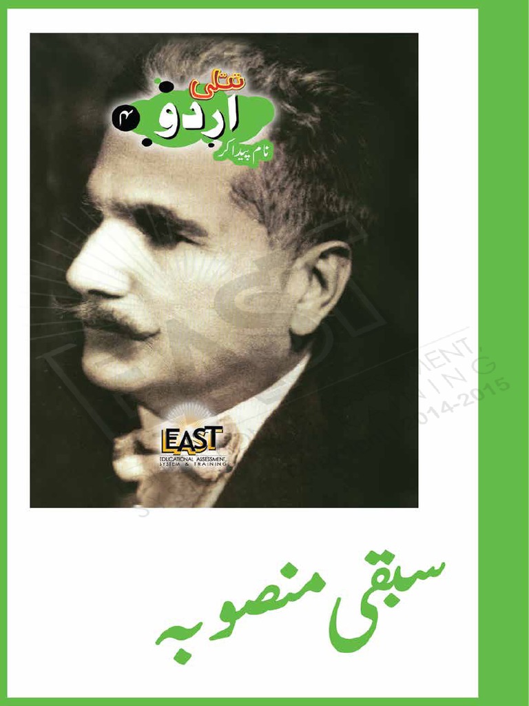 Class 4 Urdu Lesson Plan PDF | PDF