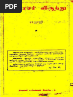 Tamil Type Writing Book | PDF