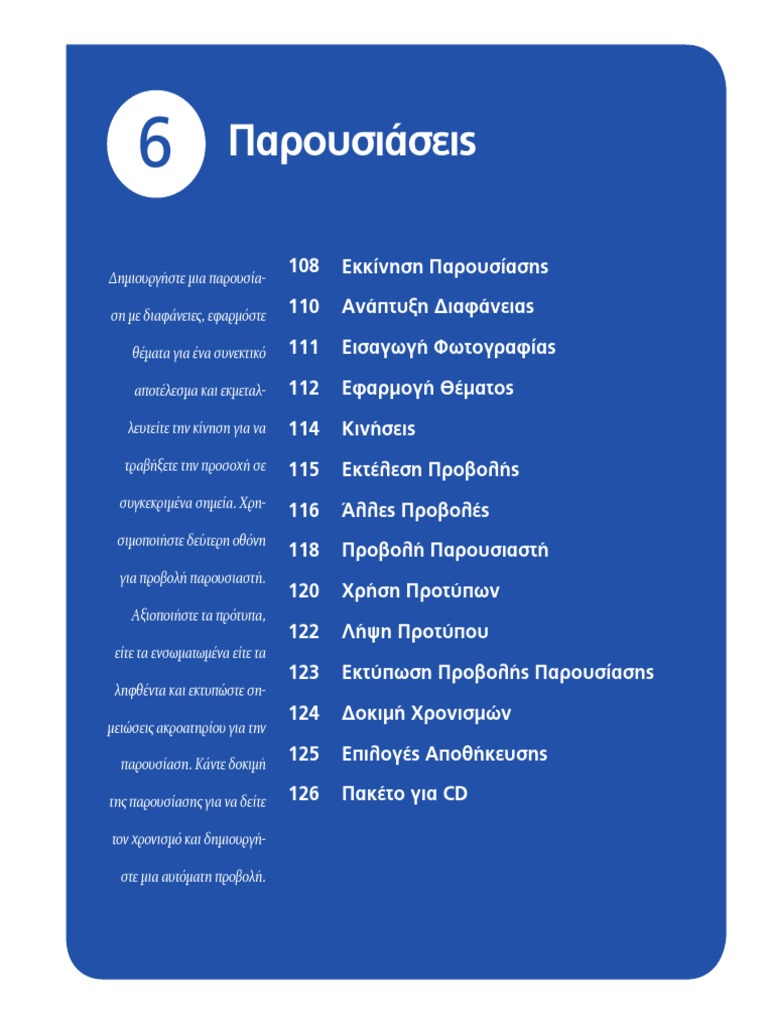 Powerpoint 2007 | PDF