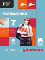 Сборник По Математика За 10.Клас | PDF