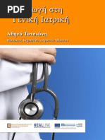 ΥΠΟΔΕΙΓΜΑ 1-ΑΙΤΗΣΗ ΓΟΝΕΑ | PDF