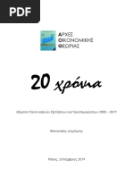ΑΟΘ ΕΡΩΤΗΣΕΙΣ ΑΣΚΗΣΕΙΣ 2014 | PDF