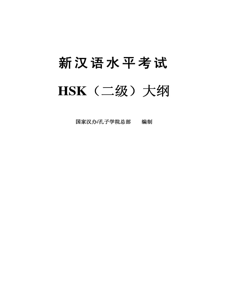 Hsk 2 Pdf Pdf