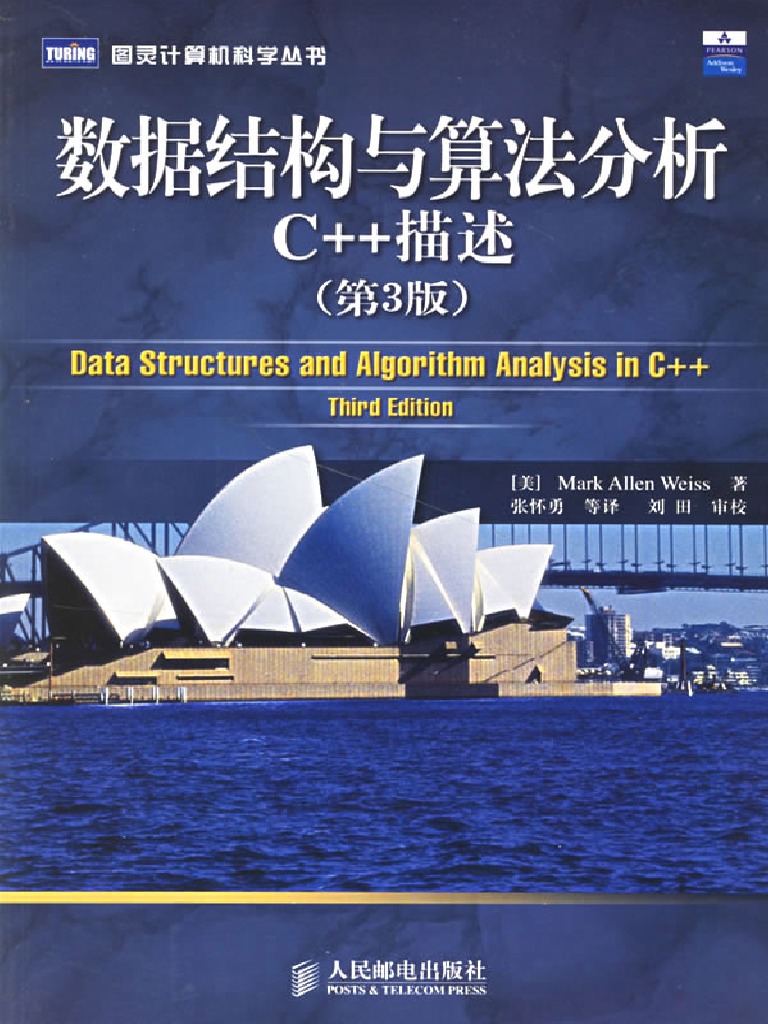 数据结构与算法data Structures And Algorithms（中文版） Pdf Pdf 7625