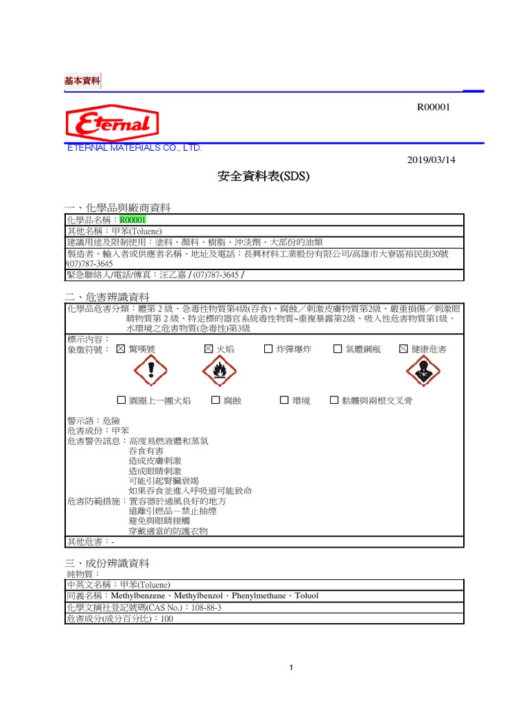 Toluene SDS | PDF