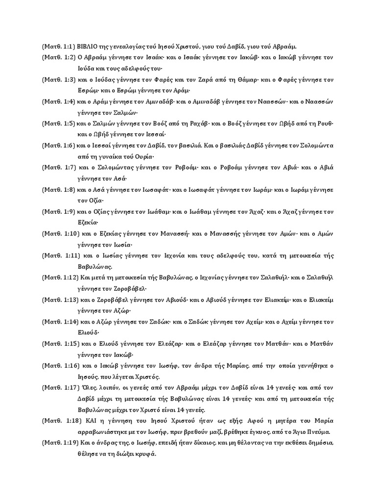 ΚΑΙΝΗ ΔΙΑΘΗΚΗ | PDF