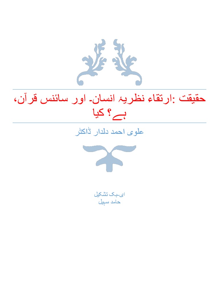 Irtiqa | PDF