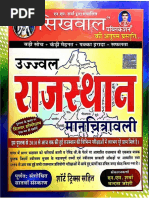 Rajasthan Geography Springboard Latest Updated 2024 @xitesh | PDF