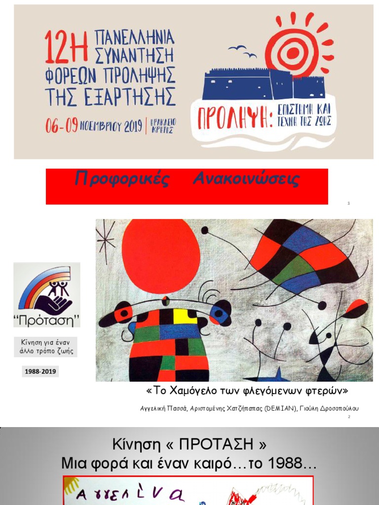«Το χαμόγελο των φλεγόμενων φτερών» | PDF