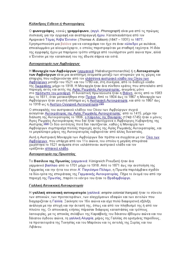 Ιστορια Μουσικης-20ου αιωνα | PDF