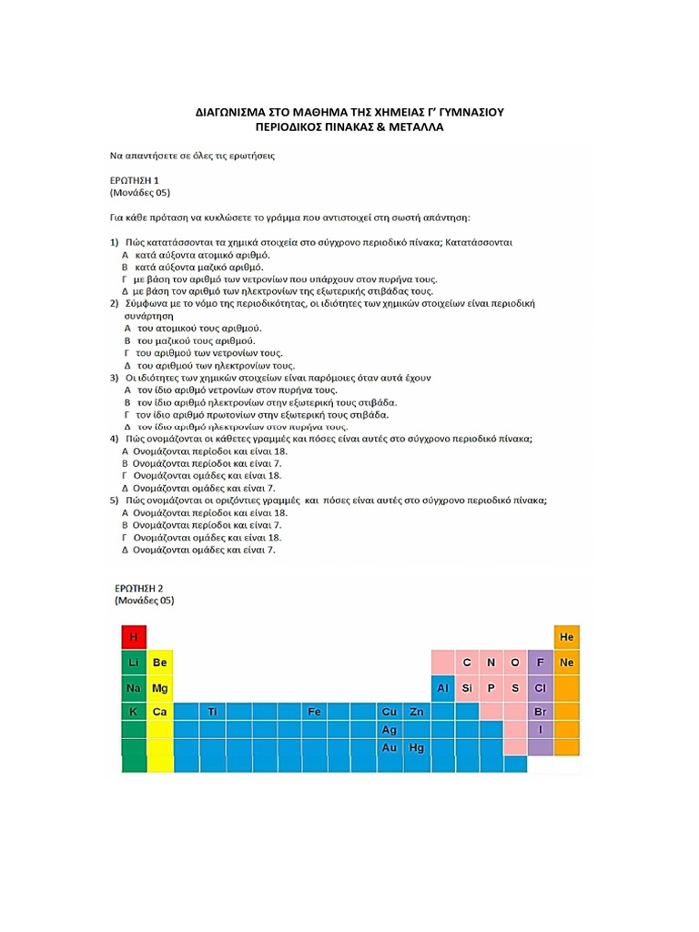 2.3 ΠΕΡΙΟΔΙΚΟΣ ΠΙΝΑΚΑΣ & ΜΕΤΑΛΛΑ | PDF