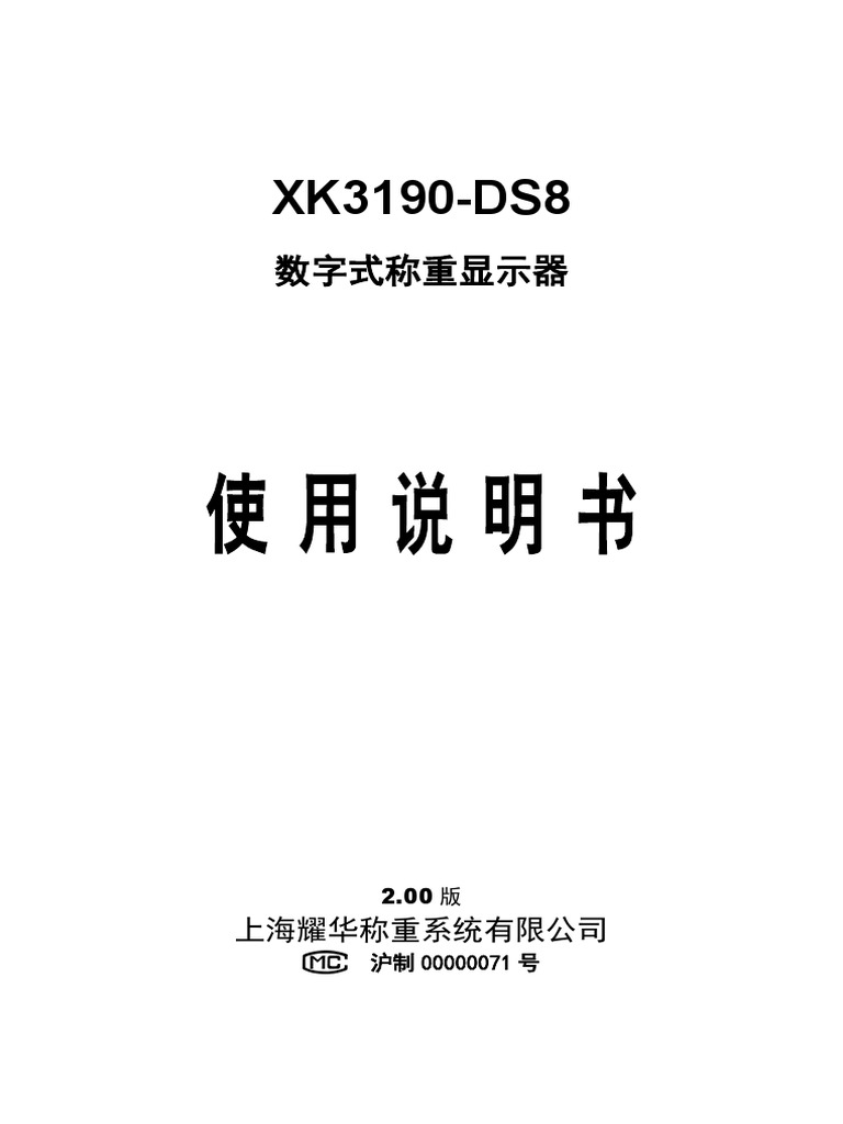 DS8使用说明书 | PDF