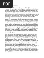 Επαναληπτικες Ασκησεις Αρχαιων Α Λυκειου | PDF