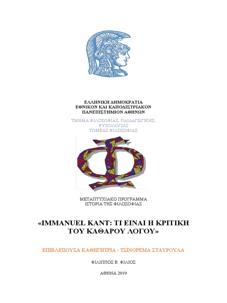 IMMANUEL KANT - ΒΙΒΛΙΟΓΡΑΦΙΑ | PDF