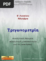 Συστήματα Συναρτησεις Τριγωνομετρία1 | PDF