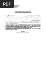 2.ΥΠΟΔΕΙΓΜΑ ΟΙΚΟΝΟΜΙΚΗΣ ΠΡΟΣΦΟΡΑΣ | PDF