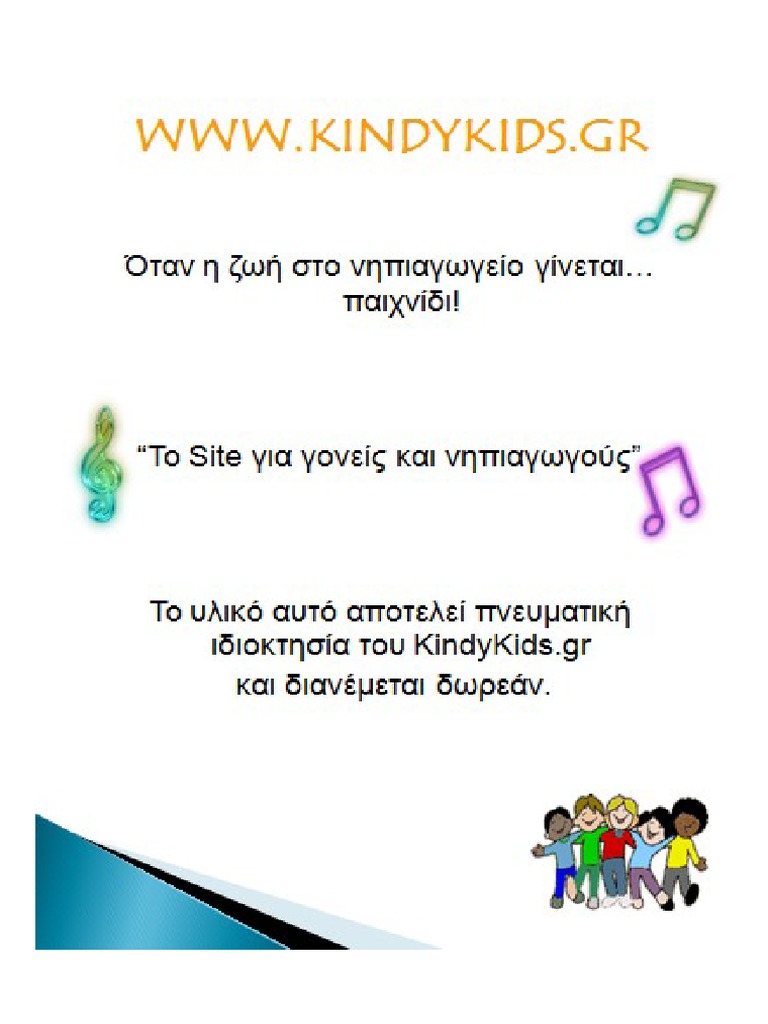 ΦΥΛΛΑ ΕΡΓΑΣΙΑΣ ΜΕ ΘΕΜΑ ΤΟ ΠΑΣΧΑ (ΝΗΠΙΑΓΩΓΕΙΟ) PDF | PDF