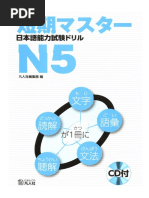 Try！ 日本語能力試験n5 | PDF
