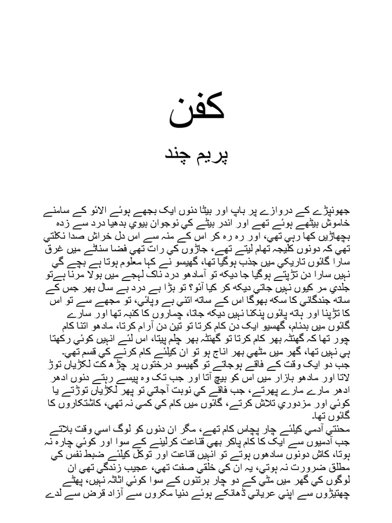 Afsana by Prem Chand Kafan PDF | PDF