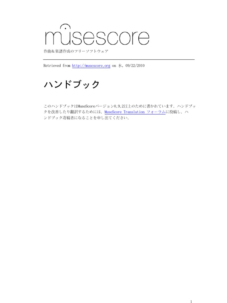 MuseScore ハンドブック | PDF