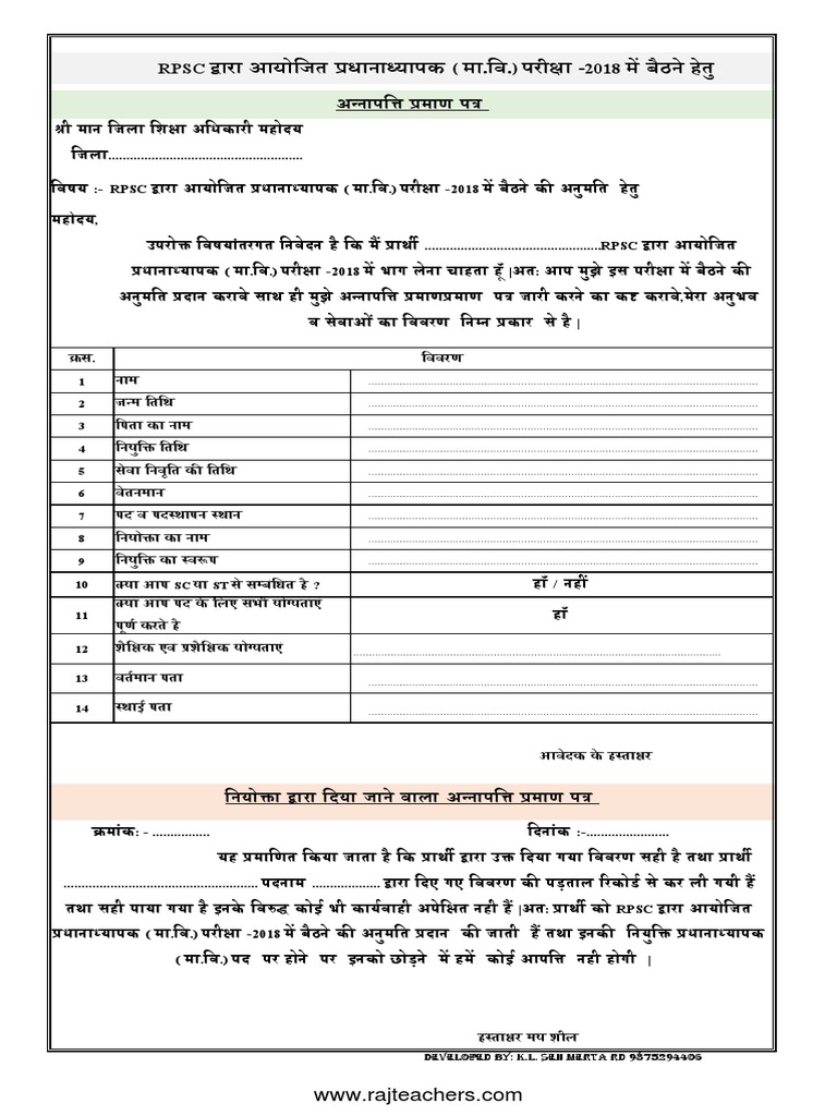 NOC Format For HM Post 2018 PDF | PDF